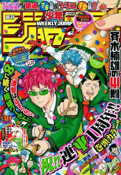 The Disastrous Life Of Saiki K Kin Test Quiz Quotev