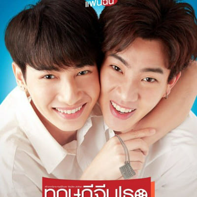 Do You Know These GMMTV BL Series? (2016-2023) - Test | Quotev